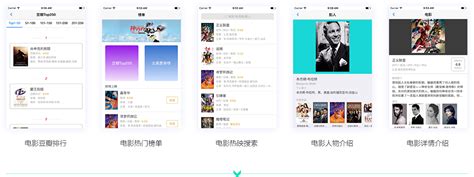 跨平台混编框架mui仿豆瓣电影app 慕课网实战