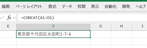 VBAでExcelにCONCAT関数を入力する Excel VBA Rangeオブジェクト セル数式