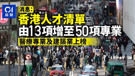 香港人才清单更新！从13项增至50项，这些行业人才申请香港优才和专才计划有影响！ 【银河集团】
