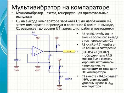 Схемы мультивибраторов, принцип работы, расчет