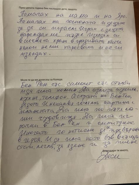 Писмо до Дядо Коледа Nova Bg