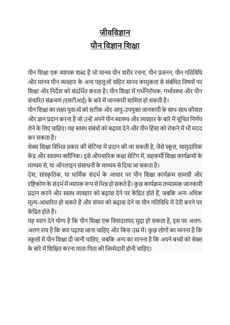 Solution Sex Education And Its Importance In Hindi Studypool