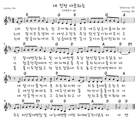 내 진정 사모하는 새찬송가 88 C D E F G 네이버 블로그
