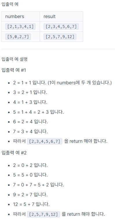 [프로그래머스]두 개 뽑아서 더하기