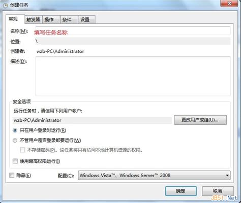 win7计划任务定时执行PHP脚本设置图解 计算机技术学习分享