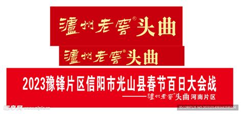 泸州老窖logo设计图广告设计广告设计设计图库昵图网