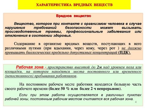 Техника безопасности при работе с агрессивными и токсичными веществами презентация онлайн