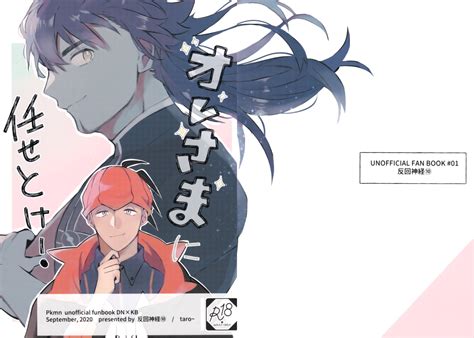 Pokemon Sword Shield Leon X Raihan Bl Yaoi R18 Doujinshi Leave It To Me