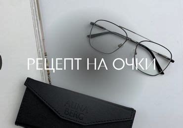 Рецепт на очки — Оптика-Центр