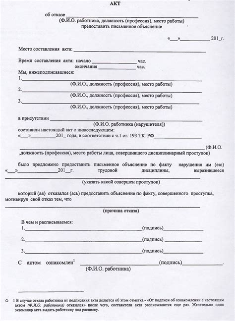 Образец акт об отказе дачи письменного объяснения