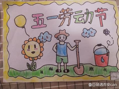 一年级五一儿童画简单又好看简单又好看（汇总19张） 儿童画图片大全