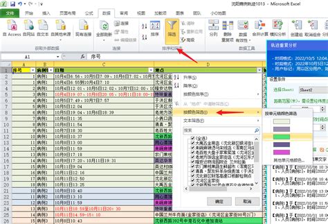 轨迹分析 在excel中分析用户轨迹是否时空重叠 正数办公