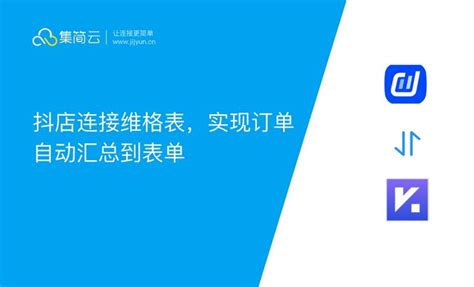 抖店无需api开发连接维格表,实现订单自动汇总到表单 知乎 抖店无需api开发连接维格表,实现订单自动汇总到表单 知乎