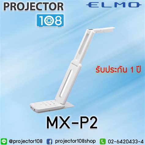 Elmo Mx P2 Portable Visualizer 4k เครื่องวิชวลไลเซอร์ เครื่องฉายภาพ 3 มิติ สามารถออกใบกำกับ