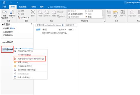 Outlook邮箱使用指导书 Eastsplendor