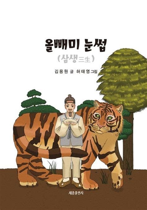 올빼미 눈썹 김용원 알라딘