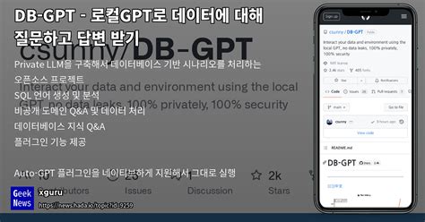 GN DB GPT 로컬GPT로 데이터에 대해 질문하고 답변 받기 읽을거리 정보공유 파이토치 한국 사용자 모임