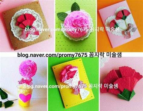 카네이션 만들기 네이버 블로그