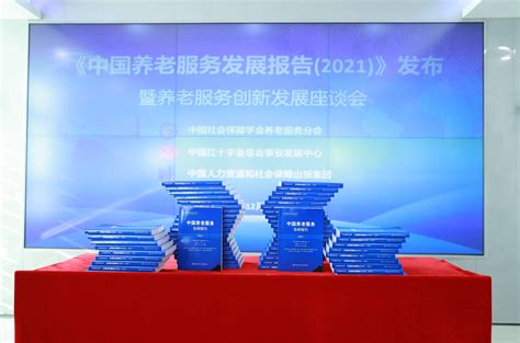 《中国养老服务发展报告(2021)》发布 搜狐大视野 搜狐新闻 《中国养老服务发展报告(2021)》发布 搜狐大视野 搜狐新闻
