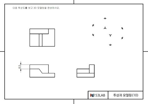 투상과 모델링 3