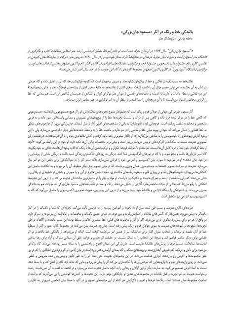 مسعود جان بزرگی عاطفه یزدانی Pdf