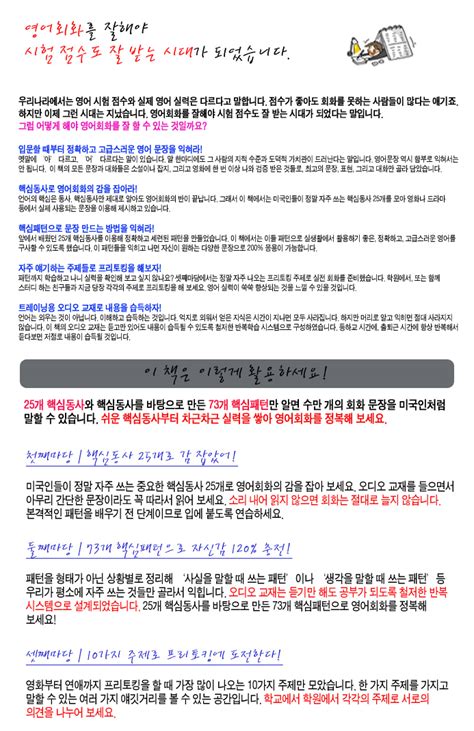 책정보 영어회화 무작정 따라하기 길벗 이지톡