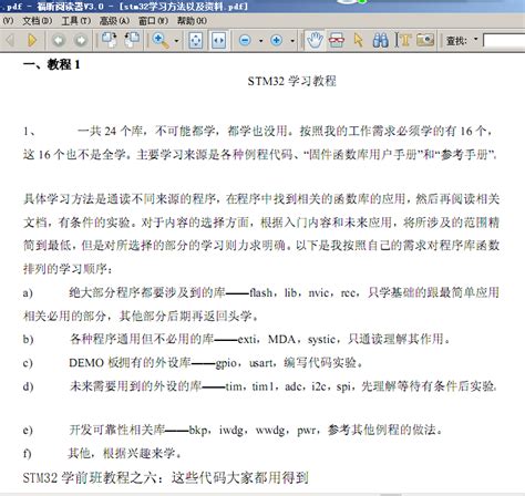 stm32学习方法以及资料 pdf STM32 8 stm32学习方法以及资料 pdf STM32 8