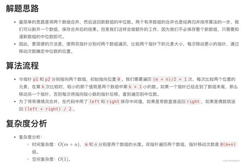 寻找两个有序数组的中位数 Csdn博客