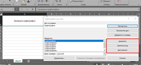 Как в Excel сделать проверку орфографии