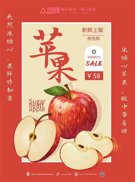 苹果广告素材 苹果广告模板 苹果广告图片免费下载 设图网