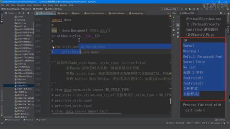 Document文档样式设置 Python办公自动化之办公实战篇图文教程 虎课网