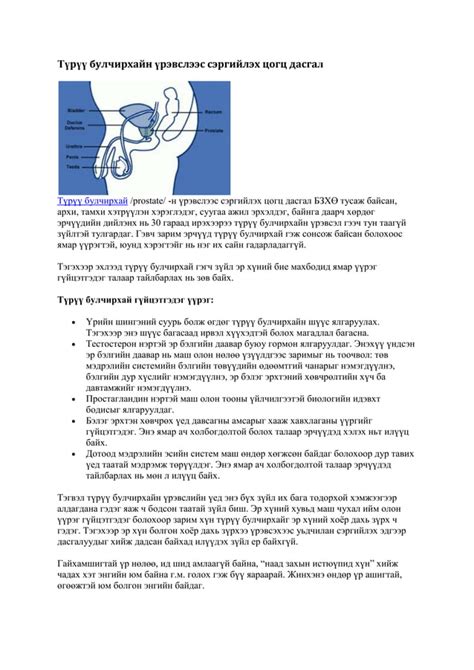 түрүү булчирхайн үрэвслээс сэргийлэх цогц дасгал Docx