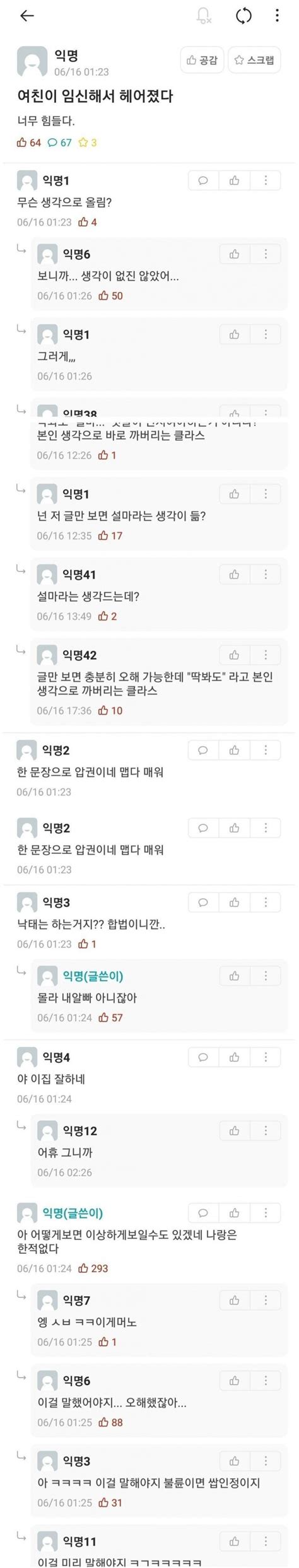 여친이 임신해서 헤어졌다 힘들다 유머 움짤 이슈 에펨코리아
