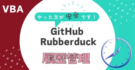 Vbaのコードをgithubで管理する方法 縁紡ぐ