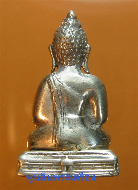 พระกริ่งพระพุทธทักษิณมิ่งมงคล รุ่นแรก วัดเขากง จ นราธิวาส ปี2511 เนื้อเงิน ระหัสพูนสิน2017 พูน