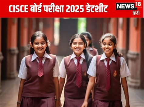 Icse Isc Exam Date Sheet 2025 फरवरी में होगी आईसीएसई आईएससी 10वीं 12वीं बोर्ड परीक्षाएं चेक