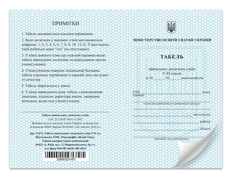 Купить Табель учебных достижений учащегося 5-11 классов 11473 в ...