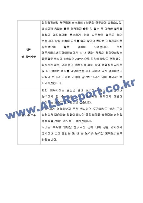 자기소개서 한국투자부동산신탁 신입사원 합격이력서일반공통자기소개