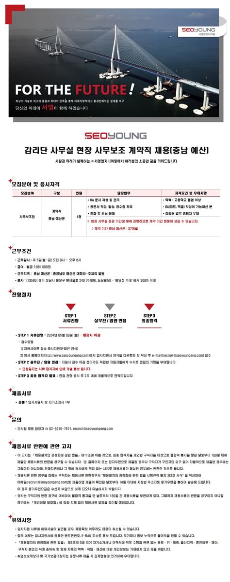 서영엔지니어링 감리단 사무실 현장 사무보조 계약직 채용 공모전 대외활동 링커리어
