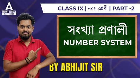 Number System In Assamese Number System Class 9 Math Number System By Abhijit Sir 2 Youtube