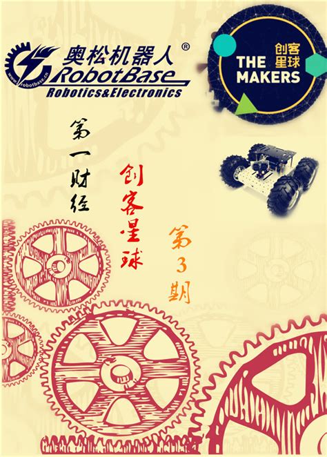 【媒体奥松】奥松机器人亮相上海第一财经《创客星球》栏目奥松动态奥松机器人基地 Alsrobot 哈尔滨奥松机器人科技股份有限公司