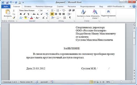С работа с шаблонами Word Шаблоны Word основные этапы создания шаблонов