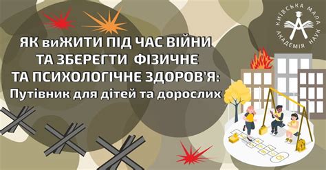 Альманах «ЯК виЖИТИ ПІД ЧАС ВІЙНИ ТА ЗБЕРЕГТИ ФІЗИЧНЕ ТА ПСИХОЛОГІЧНЕ