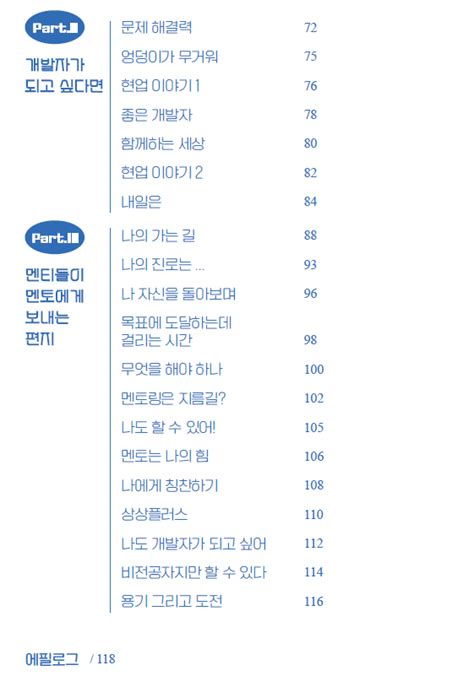 멘토티멘토링 소프트웨어 개발자를 꿈꾸는 멘토링 멘토티멘토링님의 블로그 인프런 커뮤니티