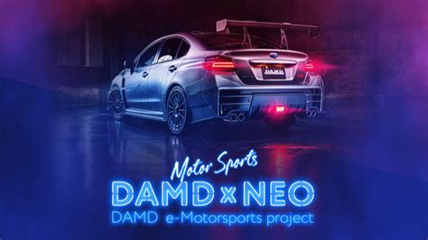 ダムドが E Motorsports プロジェクトを始動。 エアロパーツ、ドレスアップのダムド Damd Inc