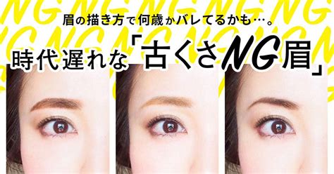 時代遅れな「古くさng眉」から脱却せよ。正しい眉毛の描き方and整え方 Lulucos アートメイク 眉毛 眉毛 書き方 完璧な眉