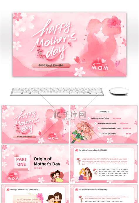 粉色卡通风母亲节英文介绍ppt 免费ppt模板下载 千库网