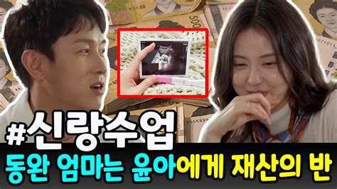 윤아가 임신 3개월째라는 동완이 엄마의 반응 변호사를 집으로 불러 유서를 만들어 재산의 절반을 며느리에게 남겼다 제 며느리만 행복하고 건강했으면 좋겠어요