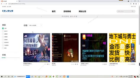 基于javaweb的在线游戏商城系统 java springboot mybatis mysql layui jsp 基于java与