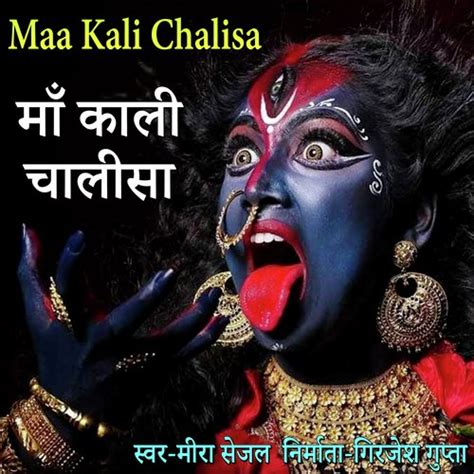 Maa Kali Chalisa Songs Download Free Online Songs Jiosaavn